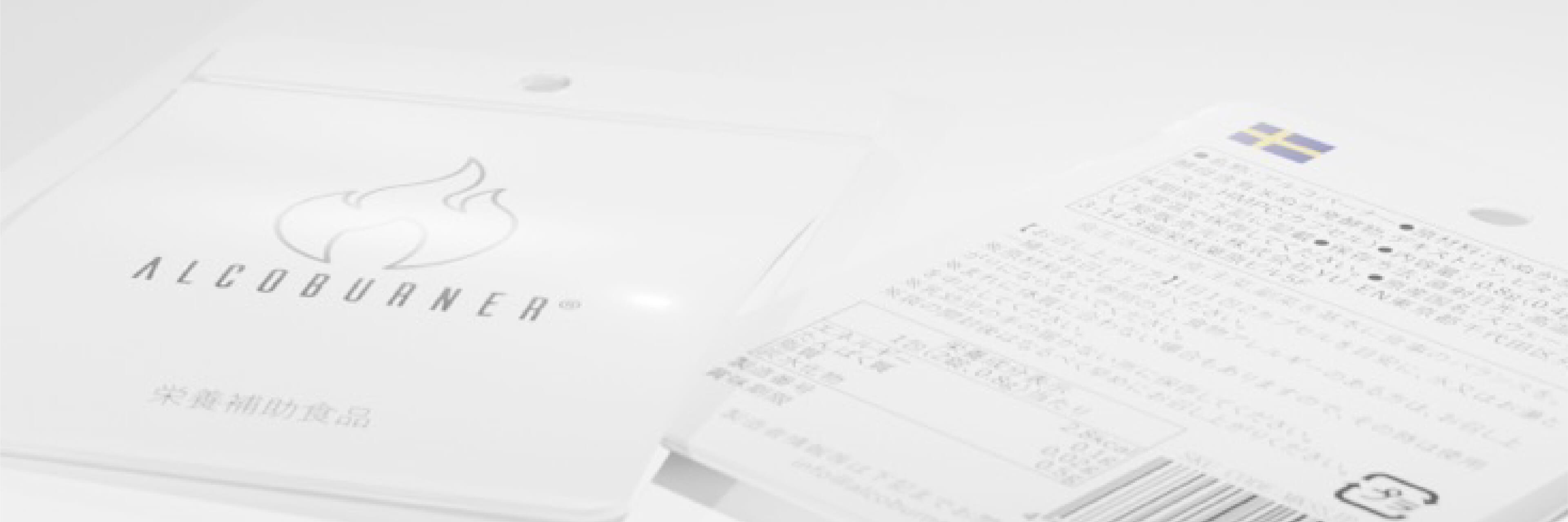 アルコバーナー公式ECサイト(テスト中) / TOPページ